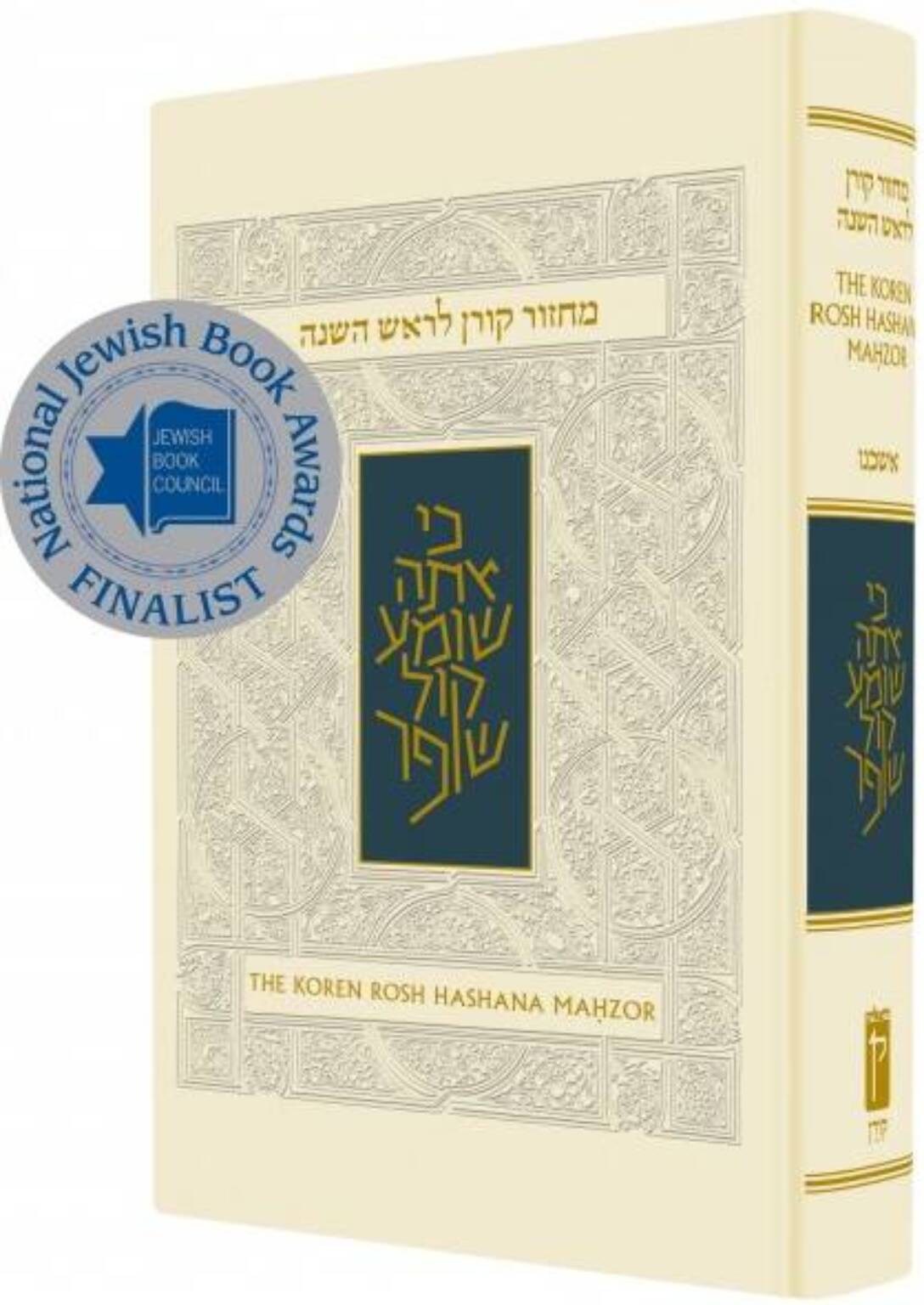 The Koren Sacks Rosh Hashanah Machzor | The Rabbi Sacks Legacy