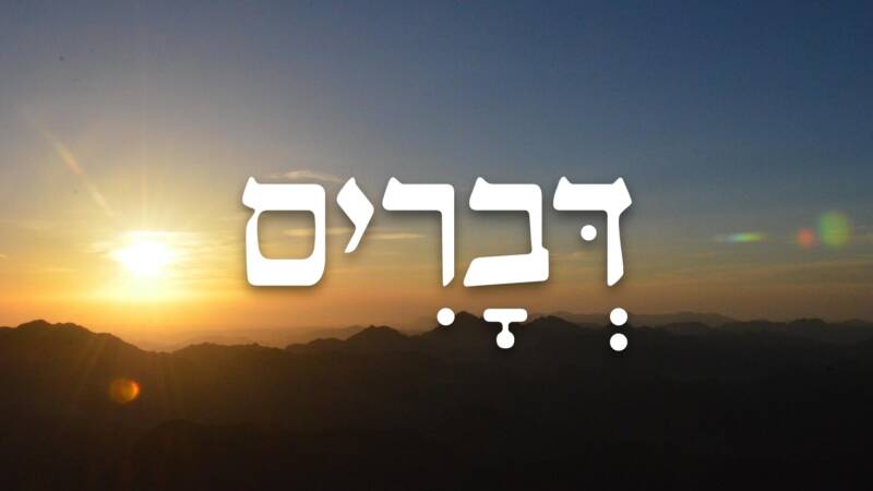 An Introduction to the Book of Deuteronomy | Devarim (Deuteronomy ...