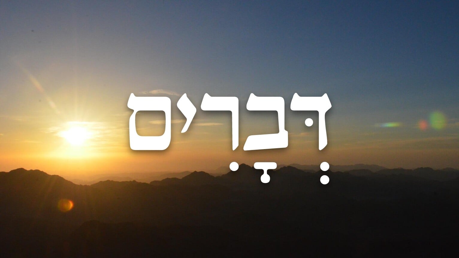 An Introduction to the Book of Deuteronomy | Devarim (Deuteronomy ...