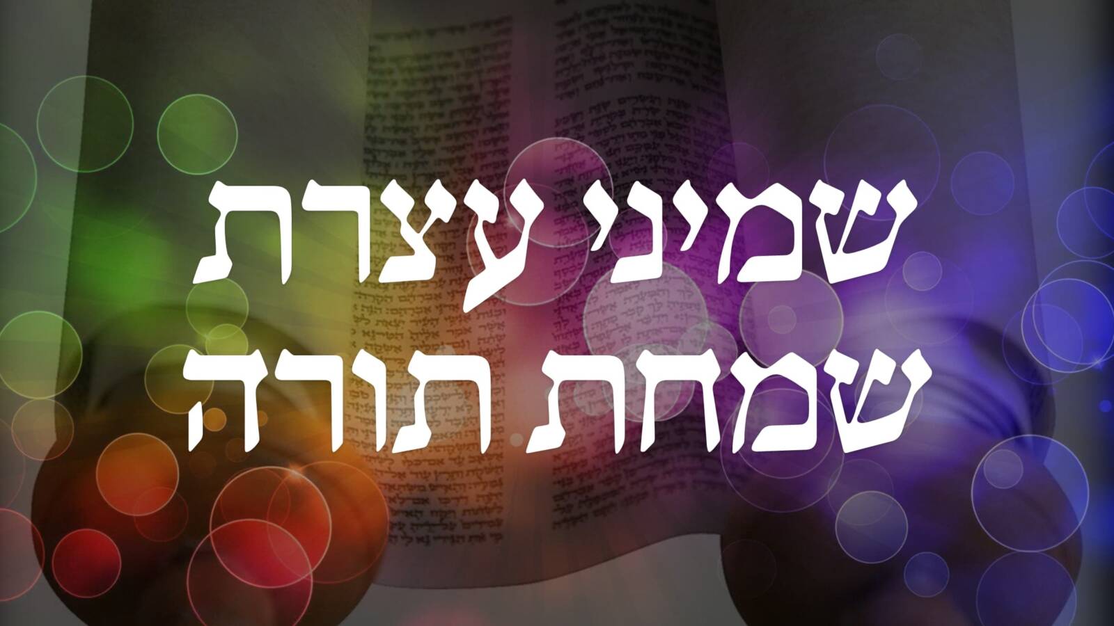 Shemini Atzeret & Simchat Torah 2026 | The Rabbi Sacks Legacy